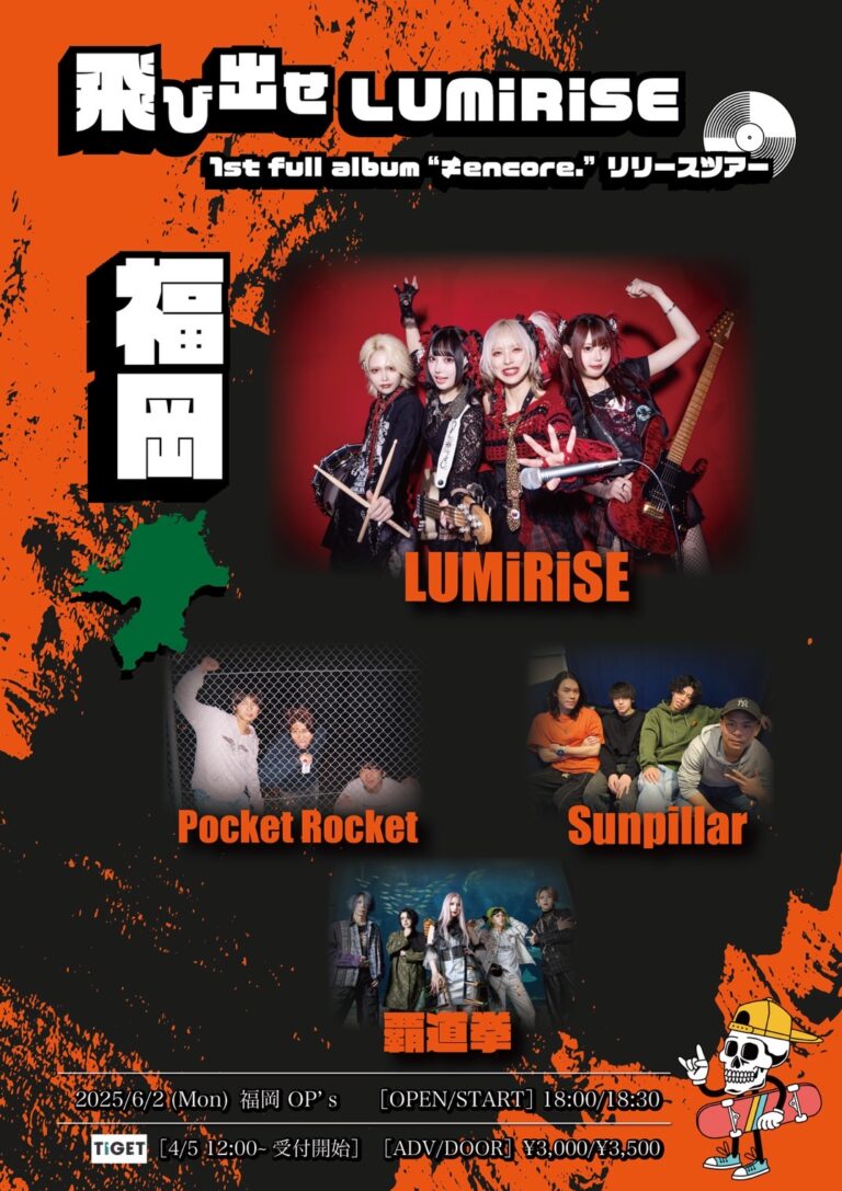 LUMiRiSE 【飛び出せLUMiRiSE ~1st full album "≠ encore."リリースツアー】 - OP's (オーピーズ)