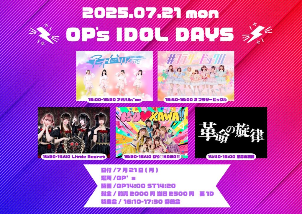 OP's IDOL DAYS - OP's (オーピーズ)